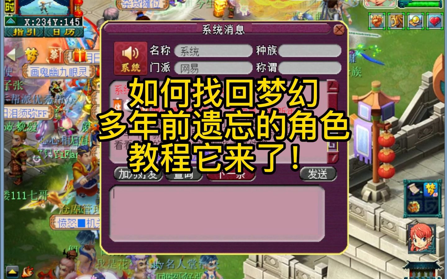 梦幻西游:如果找回梦幻多年前遗忘的角色教程它来了!_哔哩哔哩bilibili_...