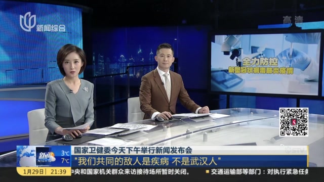 国家卫健委今天下午举行新闻发布会:“我们共同的敌人是疾病 不是...