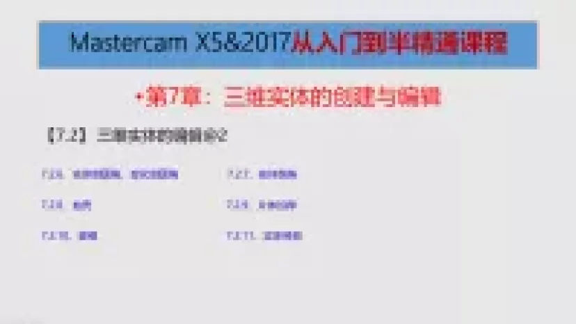 067-MasterCAM 2017提高 实体编辑 倒圆角 变化倒圆角 倒角