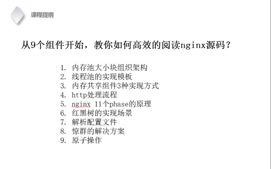 从9个组件开始,教你如何高效的阅读nginx源码?|内存池、线程池、内存...