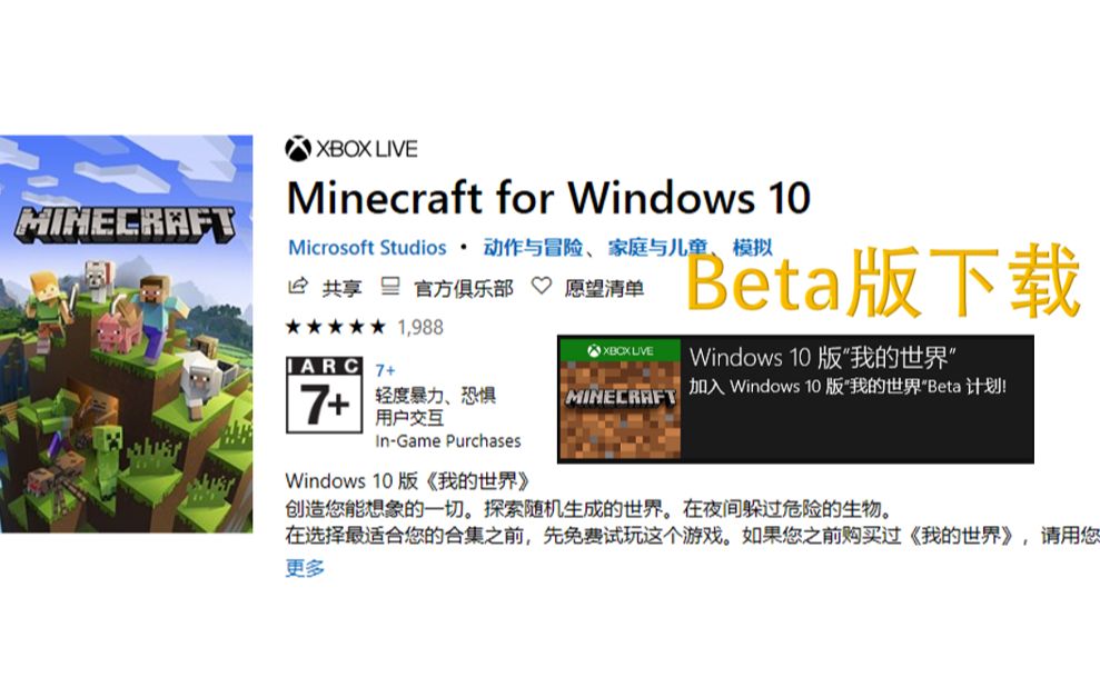 [没用了]Minecraft Win10/11版Beta版本下载教程