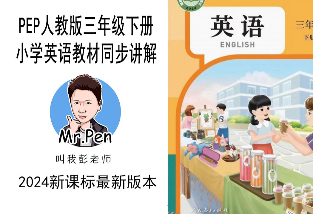 【新课标最新版】【PEP人教版三年级下册教材同步讲解】【第5单元】