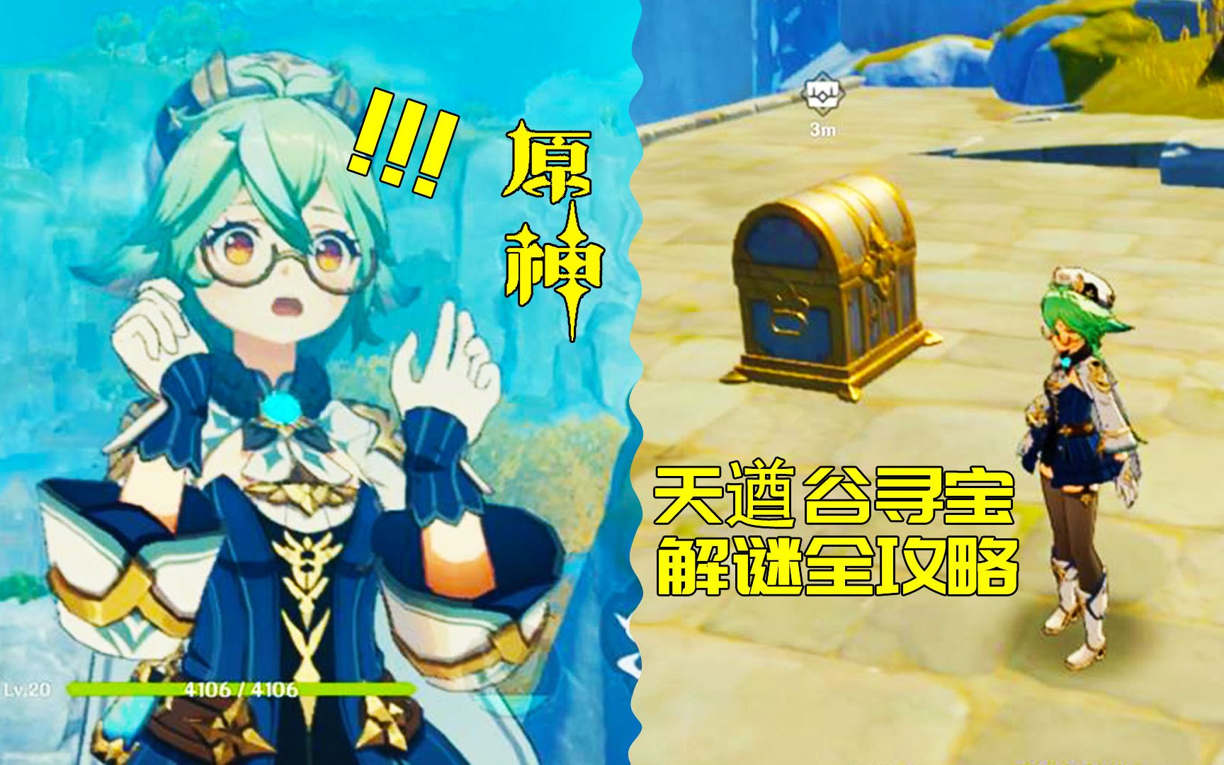 【原神】超烧脑隐藏任务,天遒谷寻宝解谜全攻略,搞心态!