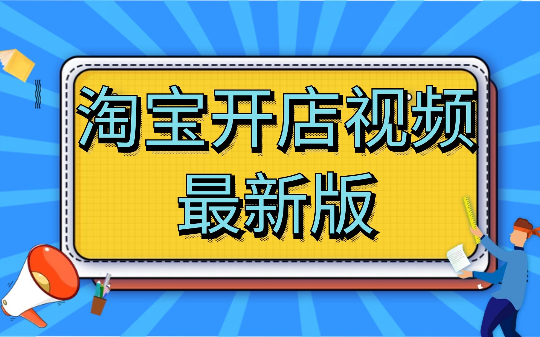 2022无货源一件代发开网店,怎么开网店,拼多多开店教程,如何开网店...