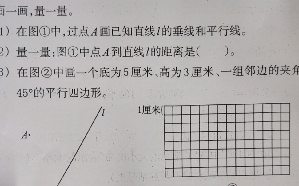 四年级上册数学——总复习(2)图形与几何