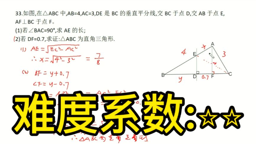 八下易错题：勾股定理和勾股定理的逆定理应用。