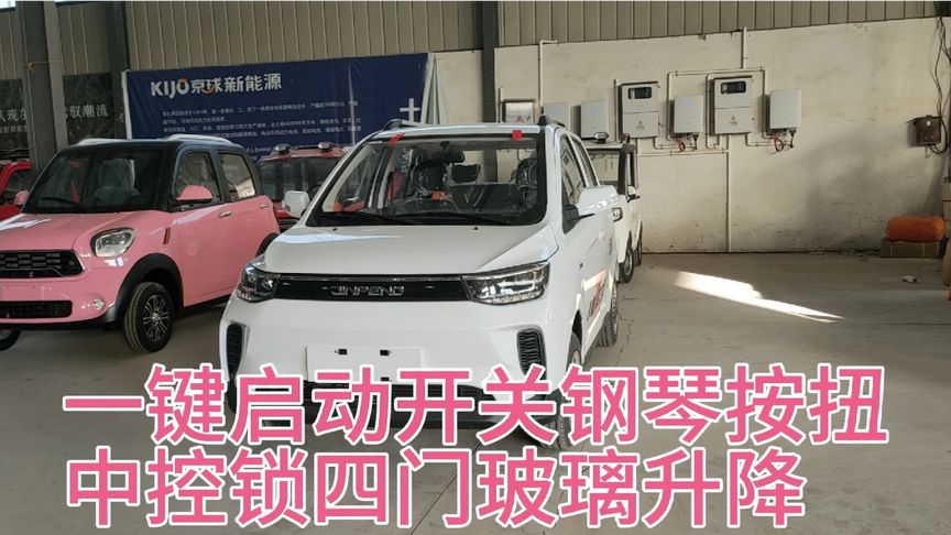 金彭低速电动四轮定位,一键启动开关,中控锁遥控电动门窗升降器