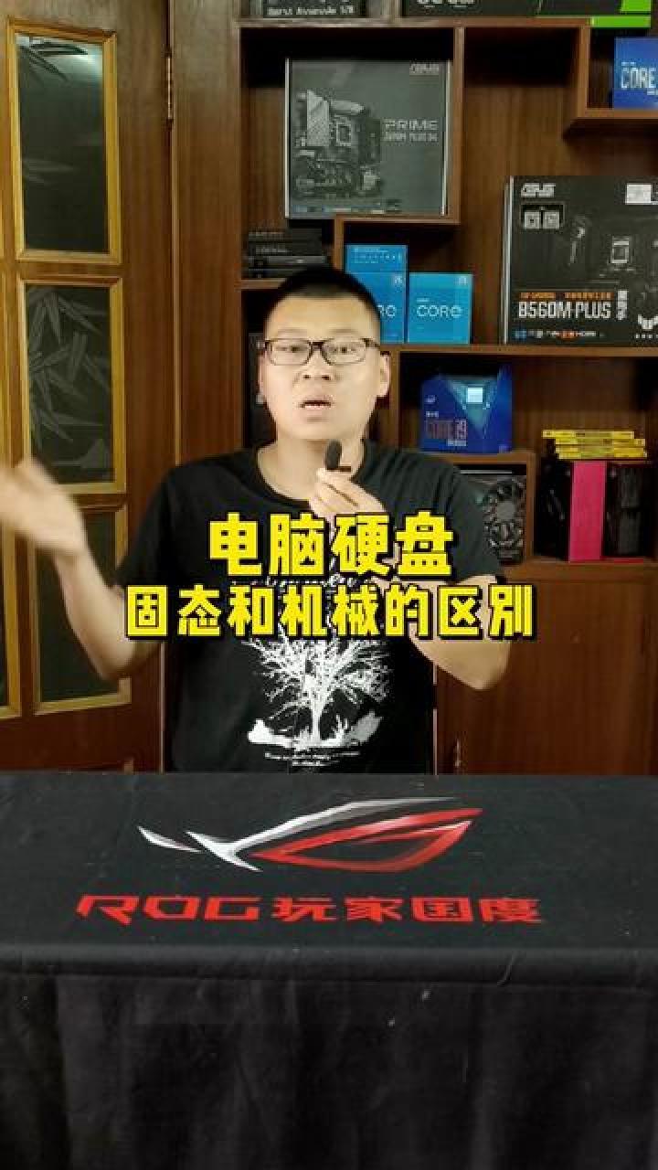 .机械硬盘和固态硬盘有什么区别.