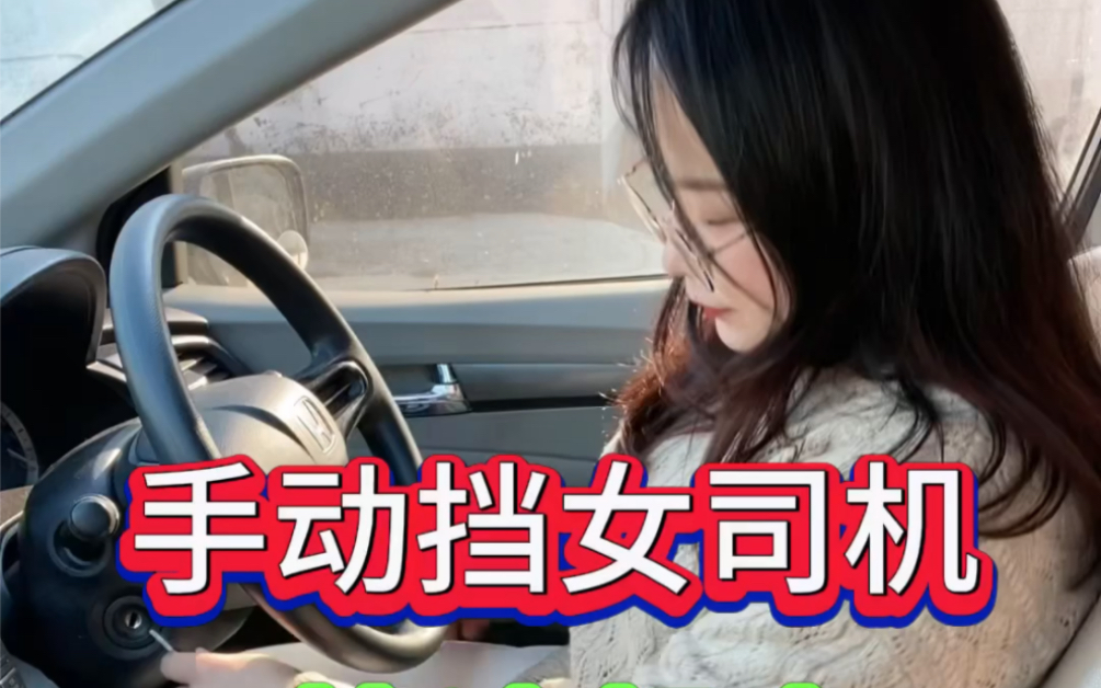 手动挡快速起步