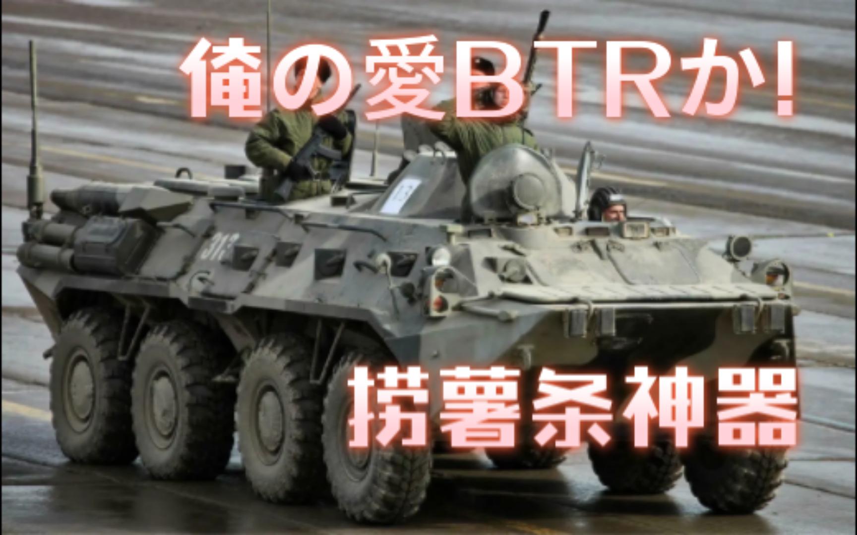 俺の愛BTRか!《BattleBit》测试服BTR薯条集锦