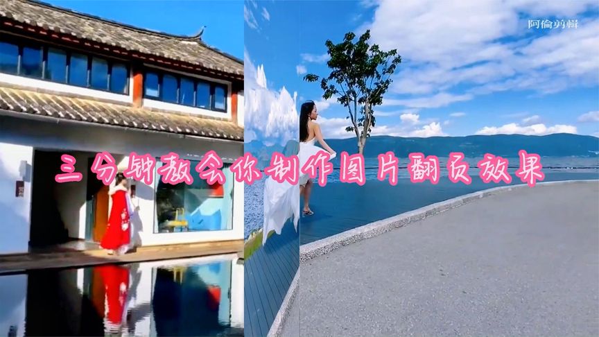 剪映制作照片翻页效果@DOU+小助手@中视频伙伴计划官号