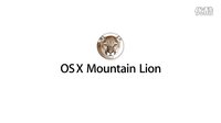 苹果电脑设备新系统macosx-mountain_lion