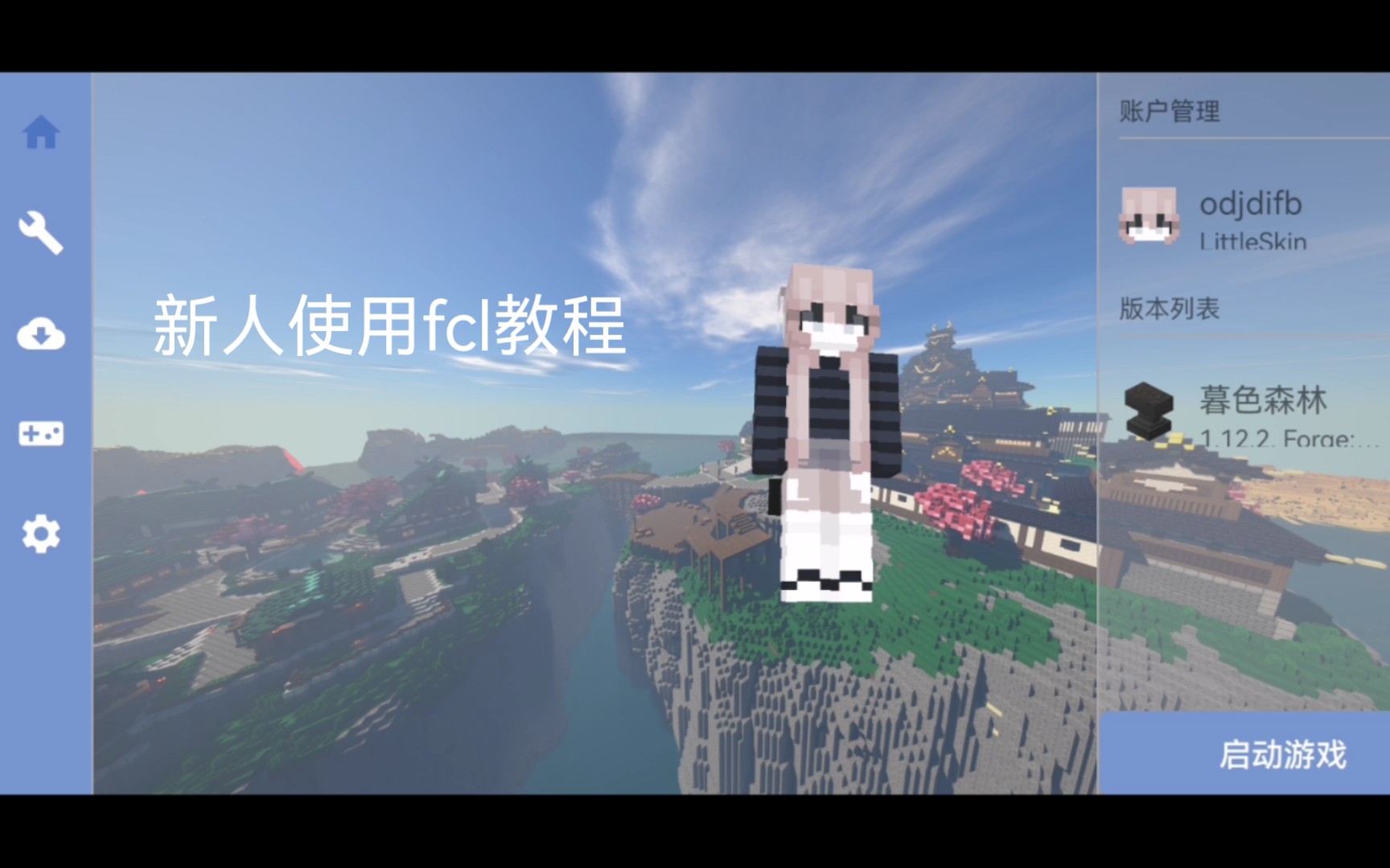 教你如何用fcl导入皮肤模组整合包