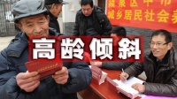 秒懂社保 第187集 高龄倾斜标准不一致,其实并不公平?“3个统一”...