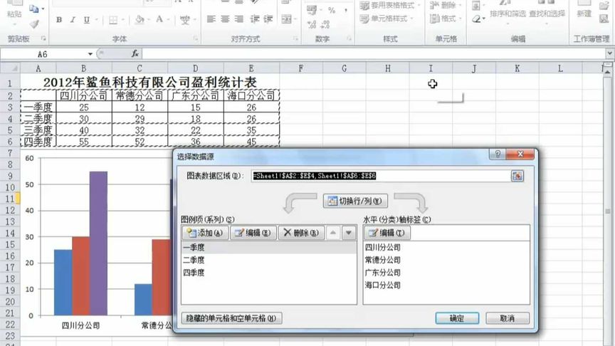 第33集: 编辑与修改统计图表