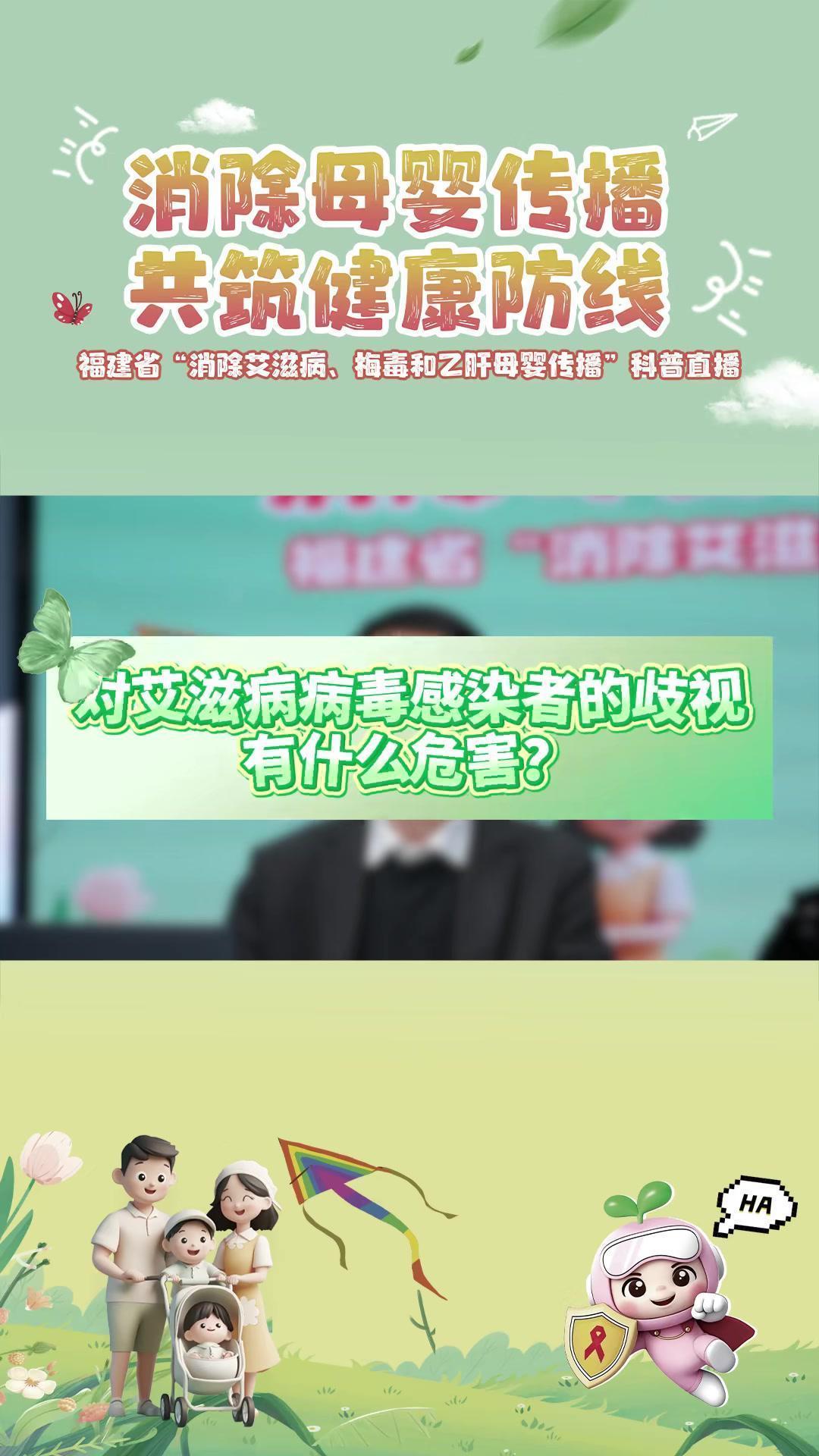 对艾滋病病毒感染者的歧视有什么危害?--福建省"消除艾滋病、梅毒和...