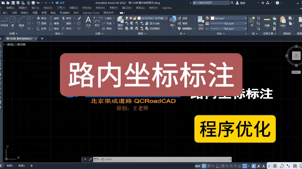 第153讲 路内坐标标注|D6命令