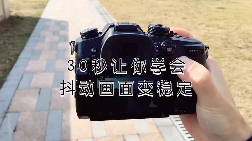 不需要去特地去学习AE,就可以30秒教会你将抖动画面变稳定 #教程