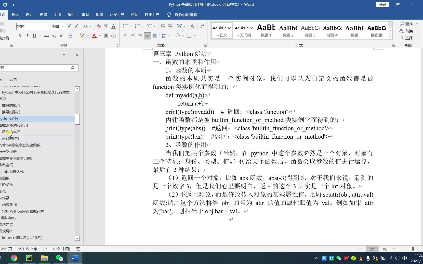 17、函数的本质和作用