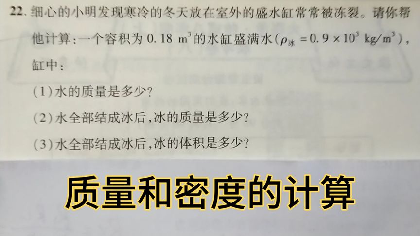 知识点:质量和密度的概念型计算题