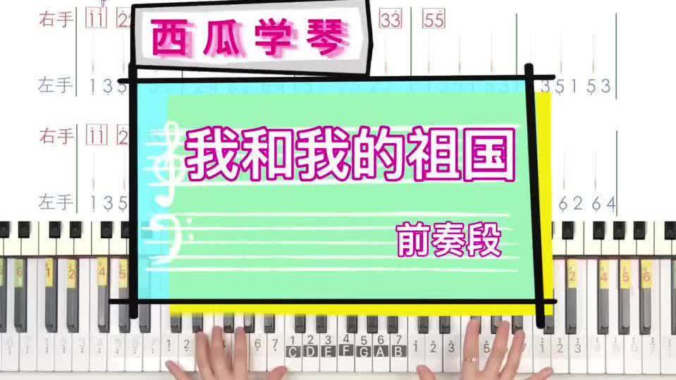 钢琴教学 学起来!#简谱