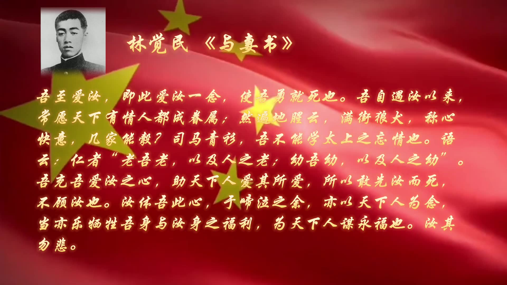 【记第一次朗诵~】红色家书朗诵《他们有家,更有国!》