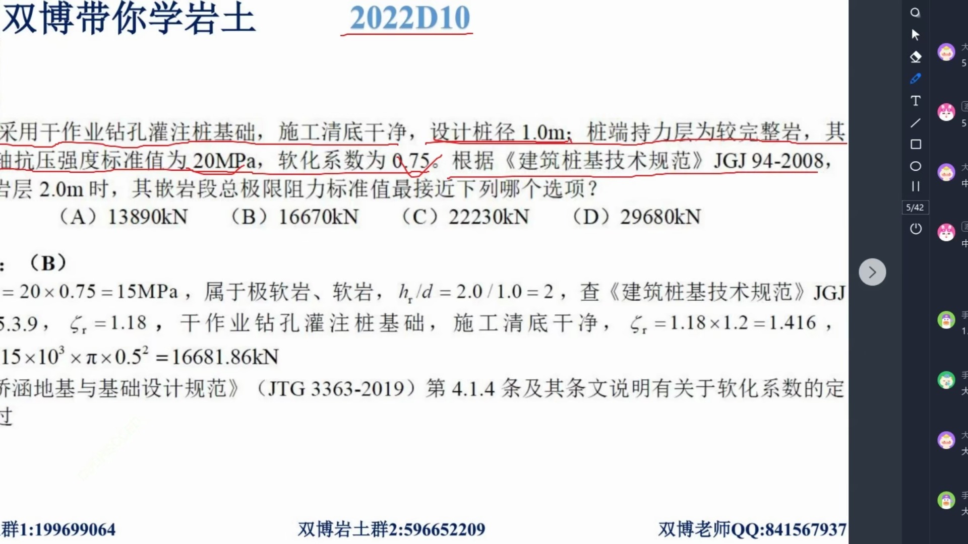 《建筑桩基技术规范》第二次课