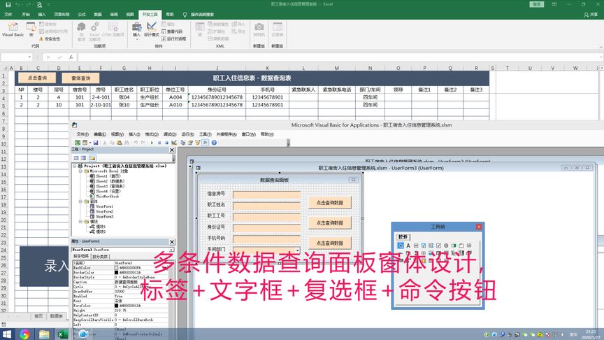 多条件数据查询窗体设计过程,标签文字复选框命令按钮,讲解全过程