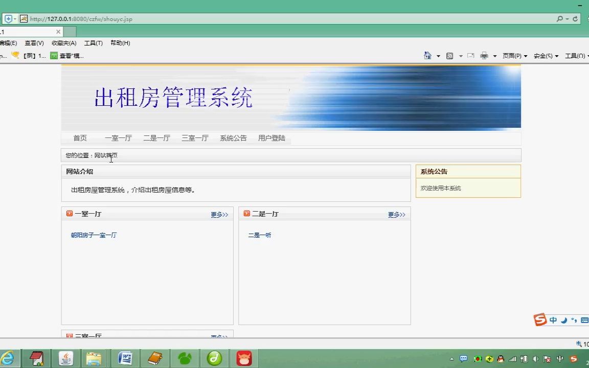 JSP出租房管理系统myeclipse开发mysql数据库BS模式java编程网页结构