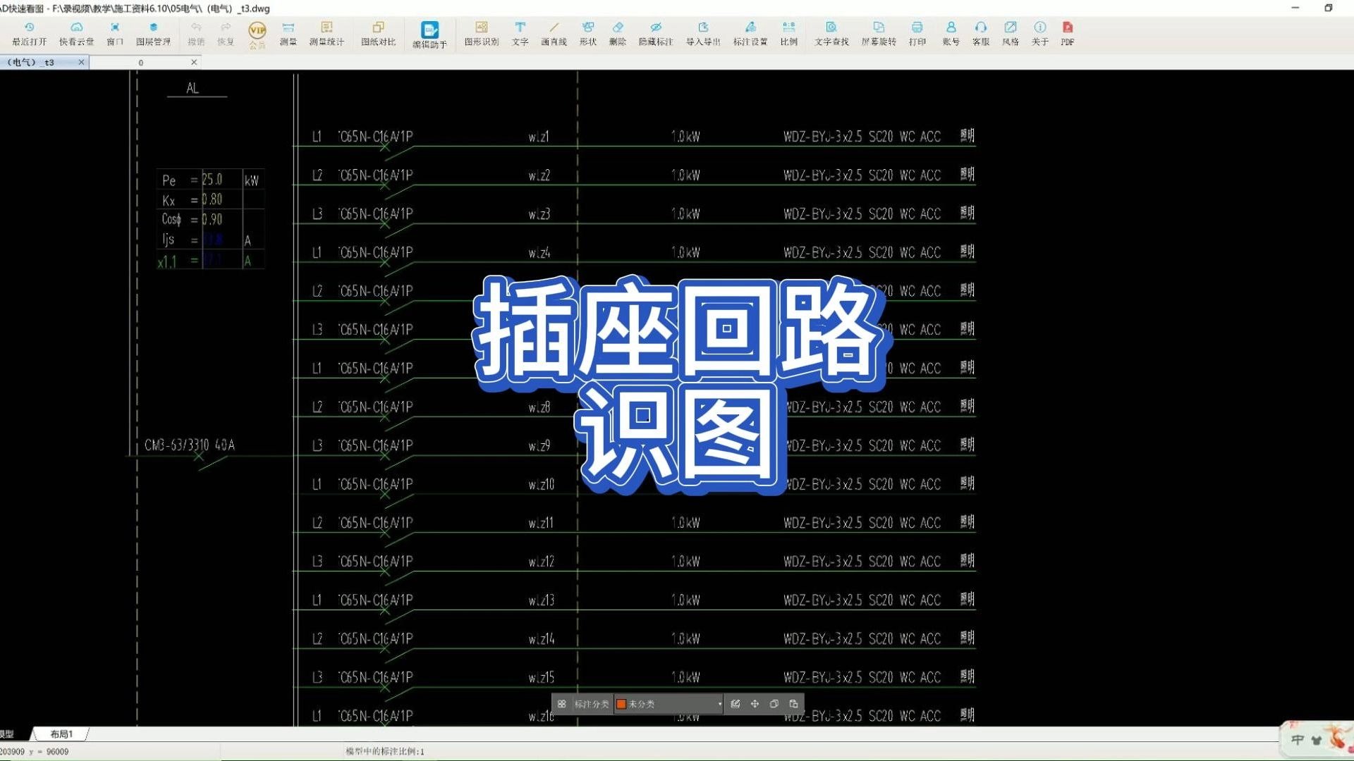 广联达安装算量软件实操, 插座回路识图/广联达安装算量GQI2021/...