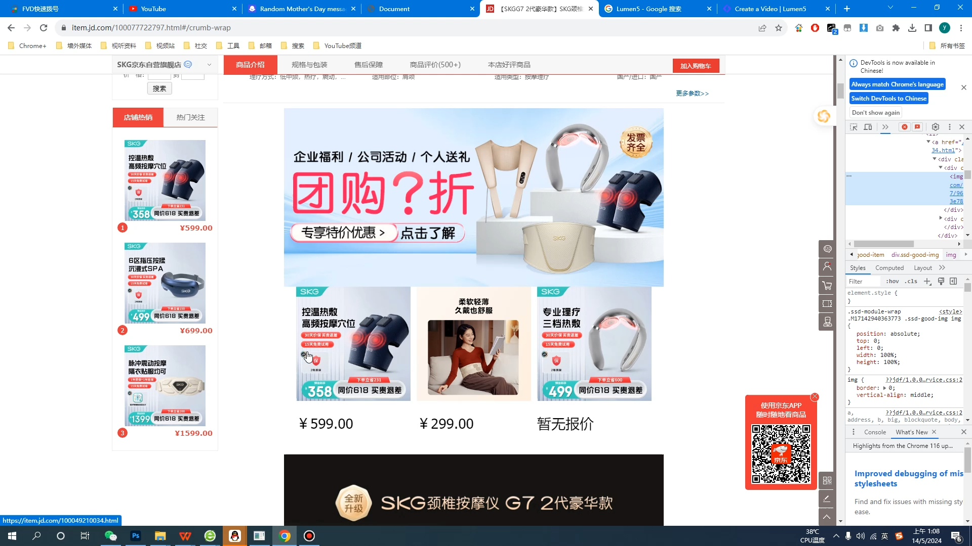 一键教你拔取京东主图详情页,图片下载,整个网页图片下载