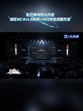 ...
3、ADS L3商用在即,带来L3专属HMI界面。
4、携手生态伙伴打造...