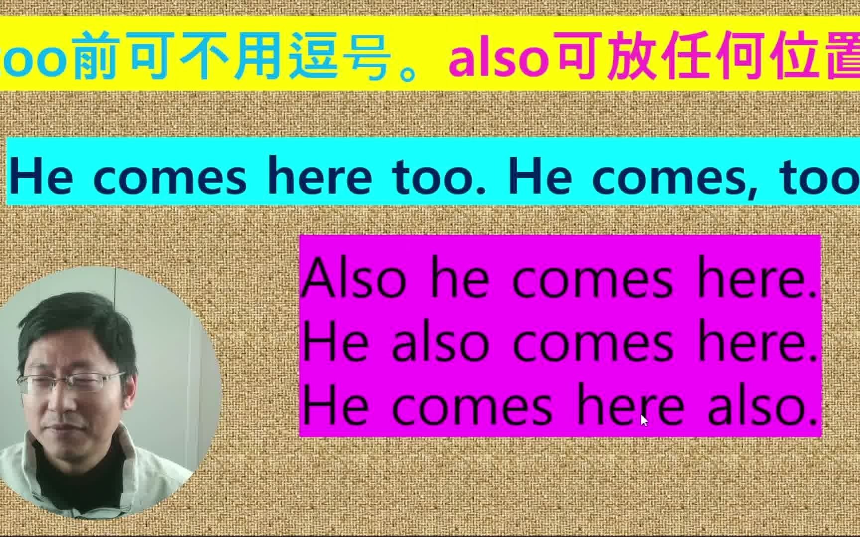 错误认知。too在句末前面必须用逗号吗?also只能放句子中间靠着它...