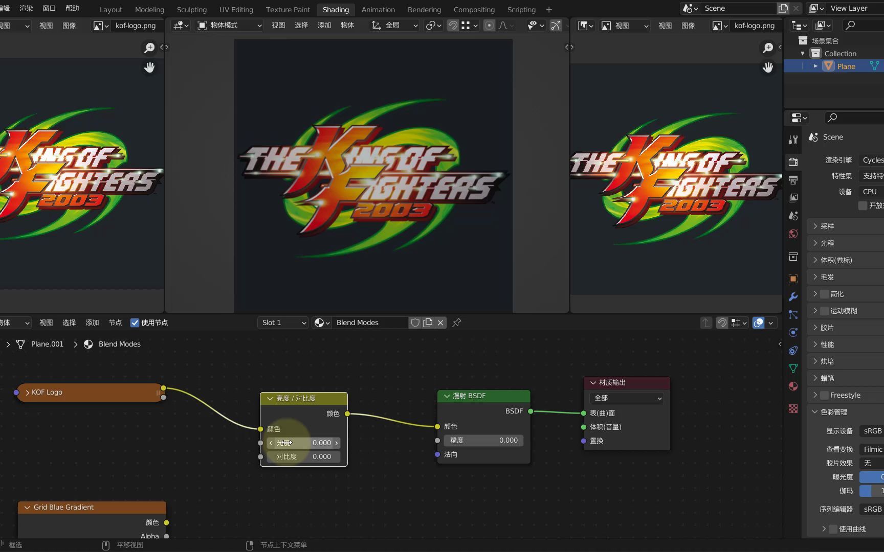 Blender_了解Blender中的常用颜色调整节点