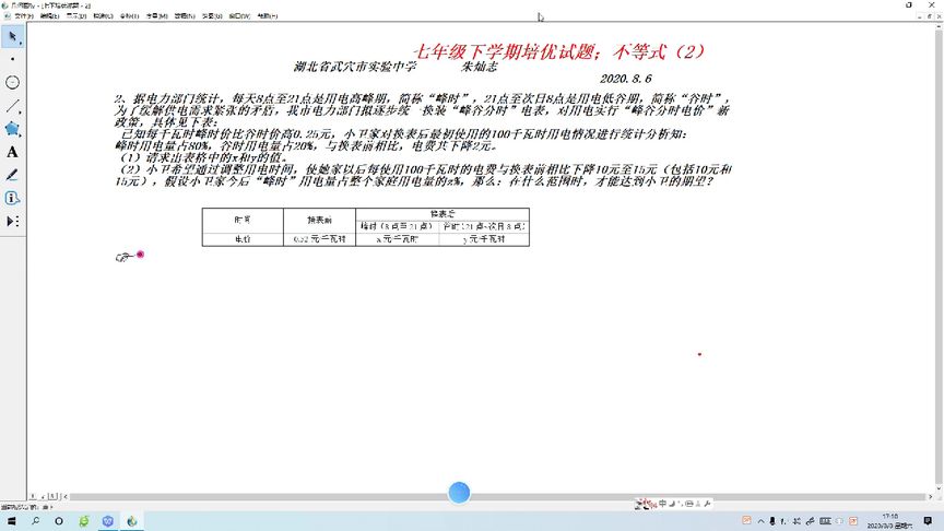 七年级下学期培优试题:不等式应用题(2)