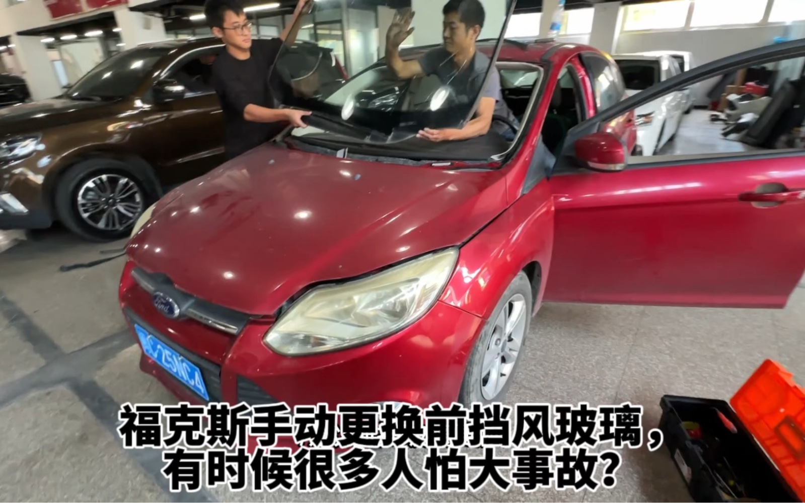 福克斯手动更换前挡玻璃,很多人误会怕大事故