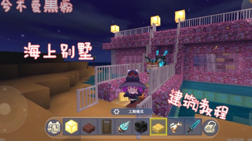 迷你世界:海上别墅建筑教程