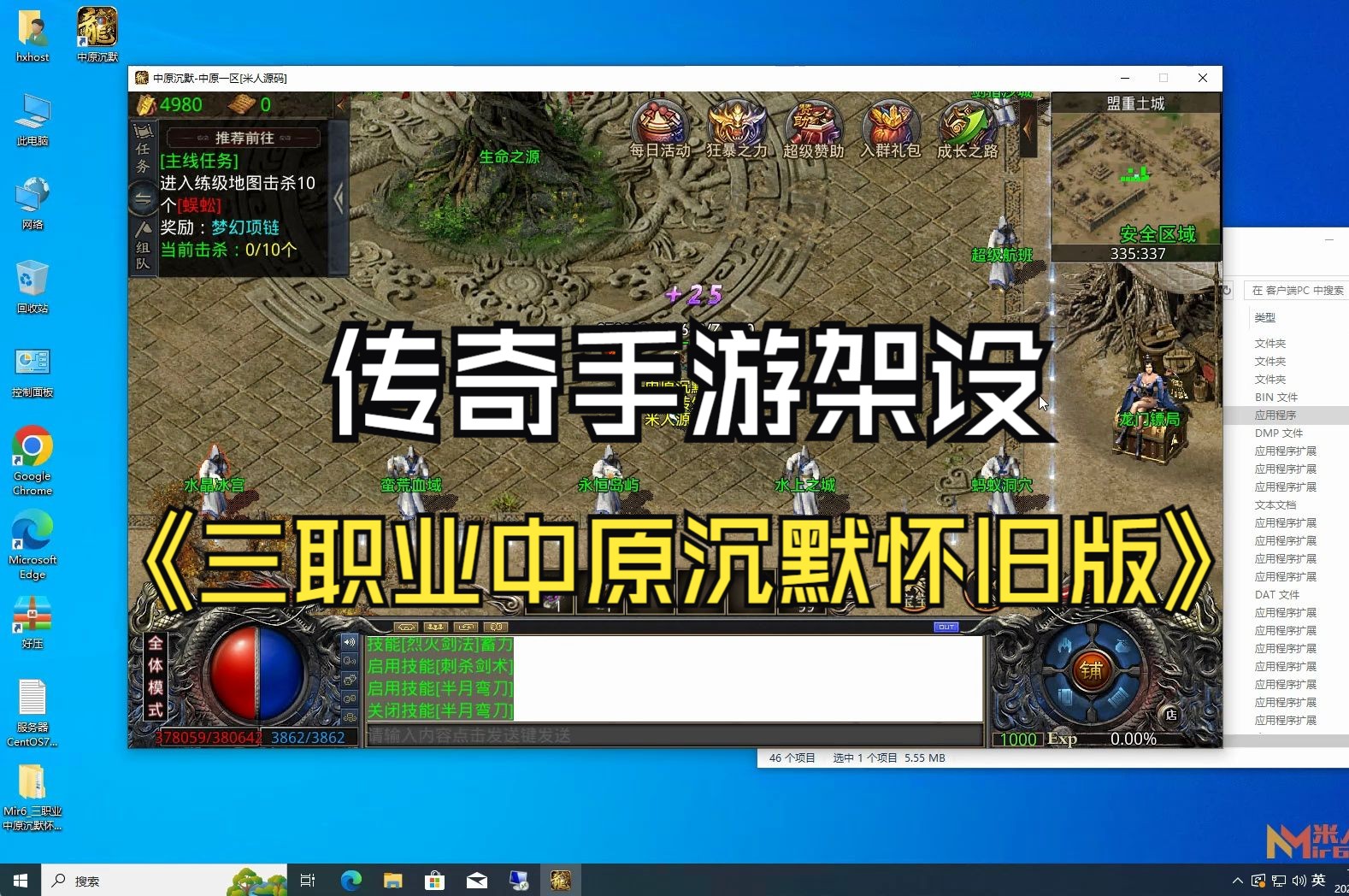 GOD三端引擎传奇手游【三职业中原沉默怀旧版】架设教程