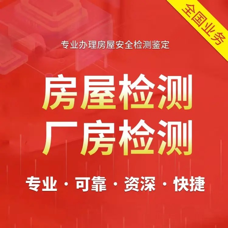 浙江中旭房屋检测机构 