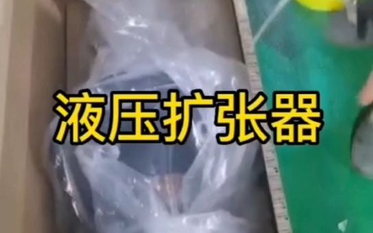 液压扩张器 破拆工具系列