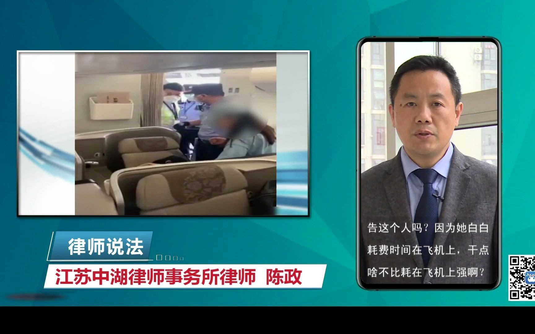 女子强行占座导致航班滑回(二):强行霸座违法