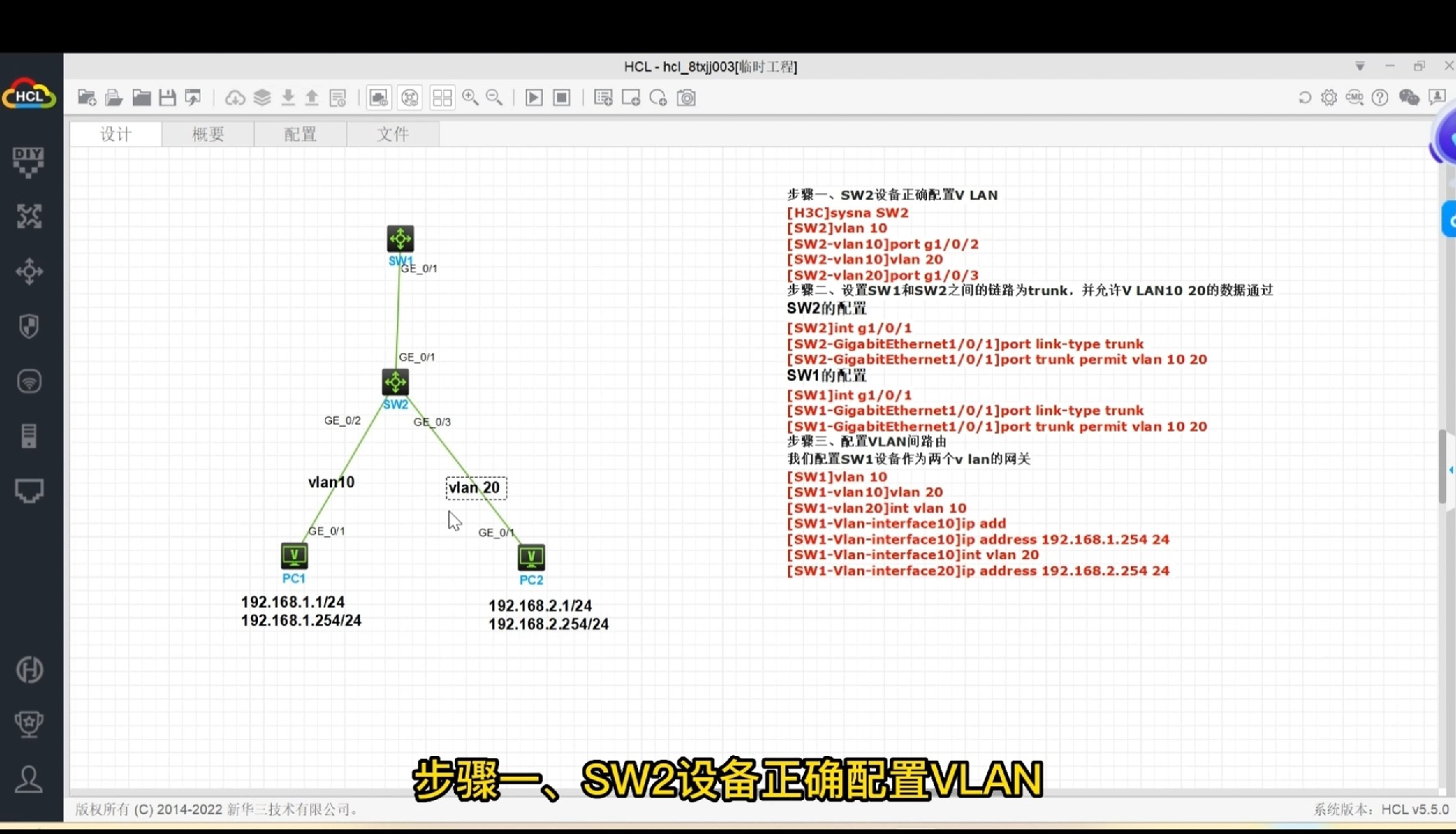 两分钟带你学会网络工程师必会技能之VLAN间路由配置