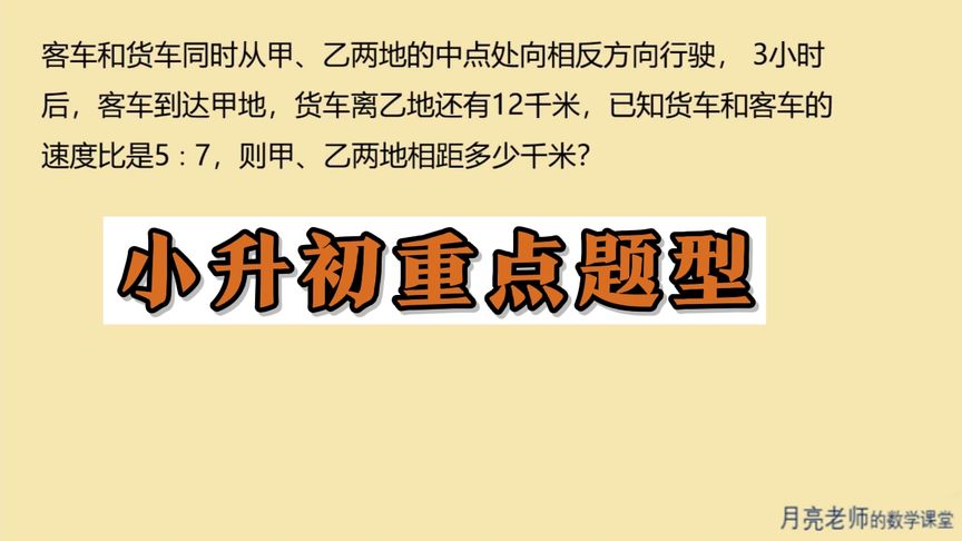 六年级毕业考试真题,有难度,最好的解答办法就是数形结合