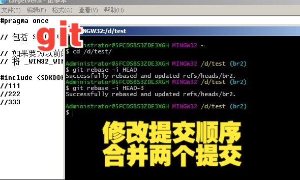 史上最痛苦的git 教程,更改提交顺序,合并提交;合并commit,squash