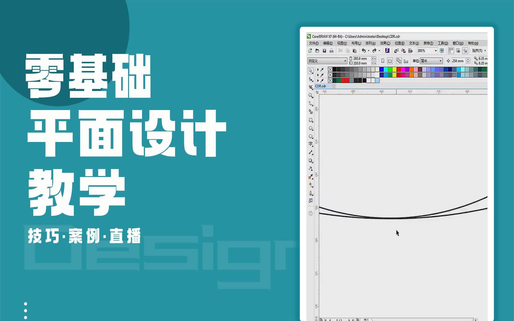 【平面设计】CDR智能填充工具的技巧