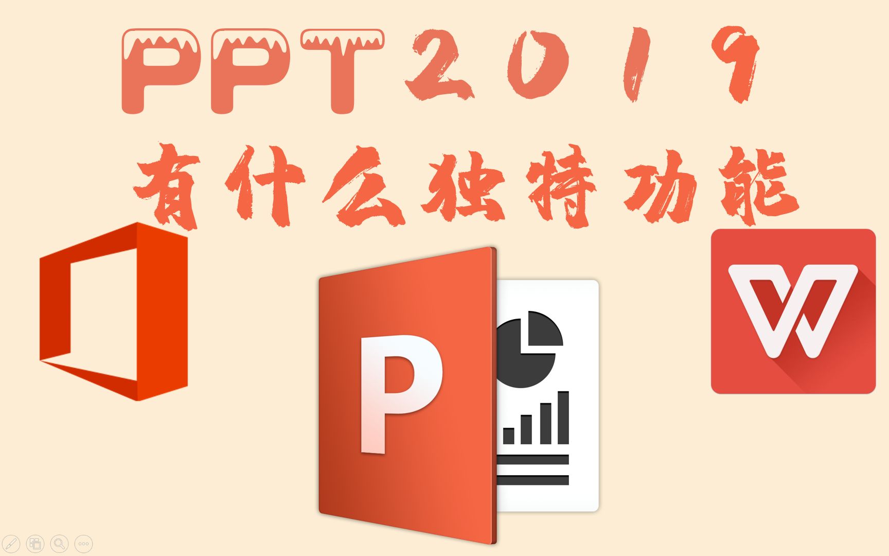 PPT2019有什么独特功能?