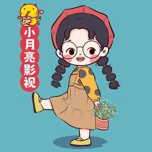 小月亮影视