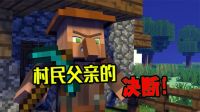 少轩搞笑解说MC动画 第14集 我的世界:村庄遭遇袭击,村民和羊驼拼命...