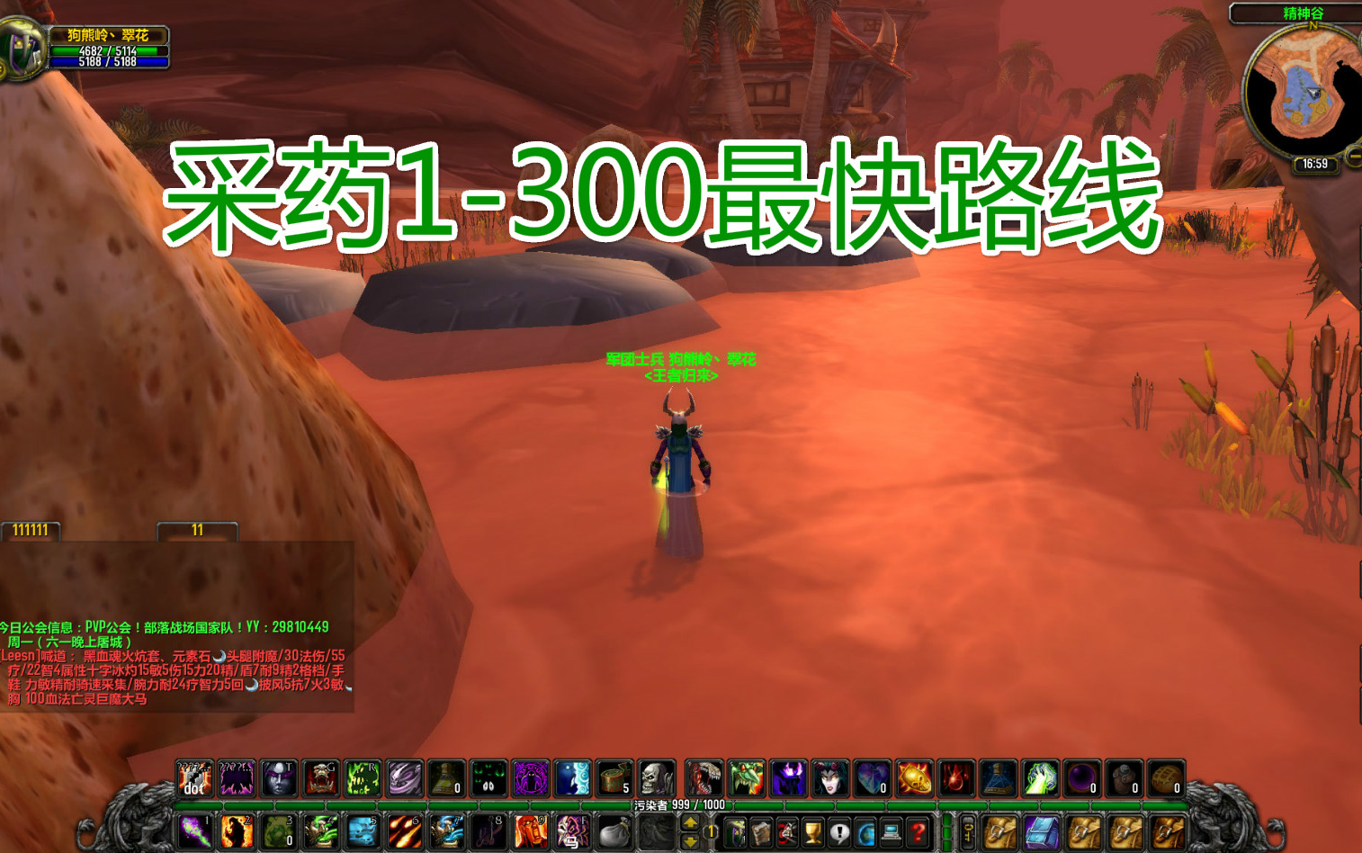 采药1-300最快路线!祝大家采到黑莲花!