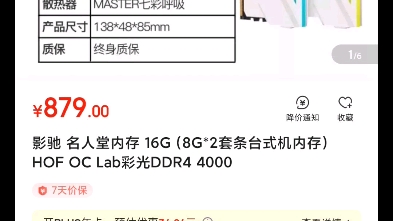 影驰名人堂内存开车了,4000mhz8gx2套条京东价秒杀879,开车疯狂价...